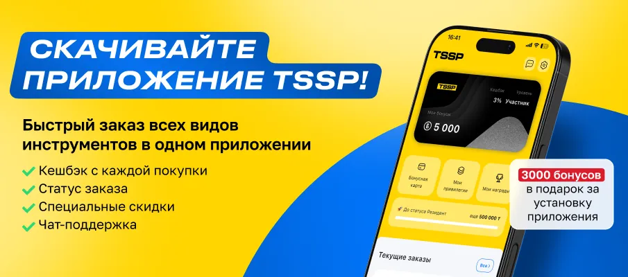 TSSP ᐈ Интернет-магазин инструментов и строительного оборудования в Казахстане